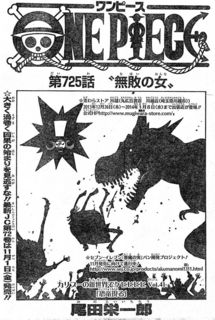 ONE PIECE73巻 第725話「無敗の女」: ONE PIECE 73新刊発売決定